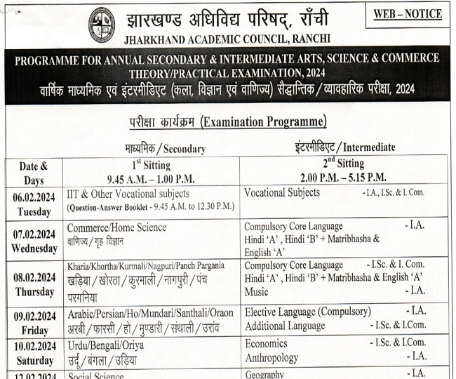 JAC Board 10th, 12th Date Sheet 2024: झारखंड बोर्ड 10वीं, 12वीं बोर्ड परीक्षा के लिए डेट शीट ...